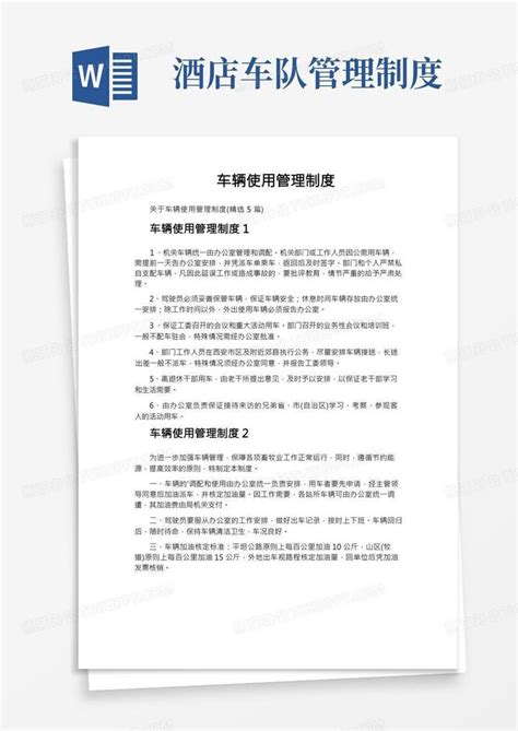 车辆使用管理制度word模板下载编号lmdgrvok熊猫办公