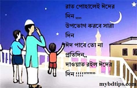 ঈদের কবিতা ঈদের এসএমএস একগুচ্ছ ছড়া ও ঈদ মোবারক বাংলার কবিতা