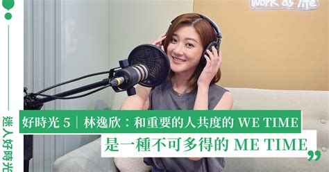 做喜歡的事成為一個無聊的大人我驕傲林逸欣談長大的總和是墜落後再長成更真實的自己女人迷 Womany