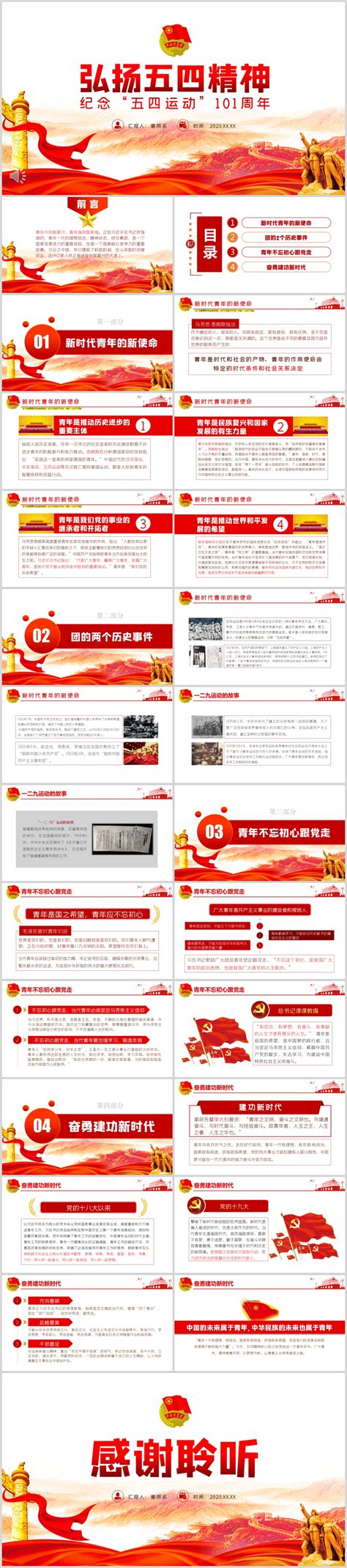 弘扬五四精神纪念“五四运动”101周年ppt模板微图网 Oopiccn专业商务素材网站免费下载