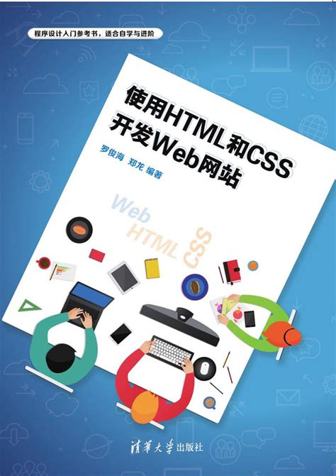 使用html和css開發web網站 天瓏網路書店