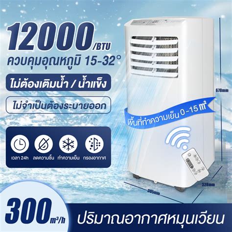 แอร์เคลื่อนที่12000btu 9000 Btu แอร์บ้านเล็ก Air Conditioner Media Air