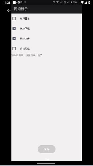 状态栏网速显示app下载 状态栏网速显示安卓版下载 软件屋