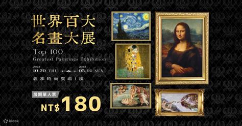 世界の名画百選展 Klook