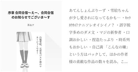 2 序章 合同合宿～えー、合同合宿のお知らせでございま～す 白福雪絵、元帝光バスケ部のマネージャー Pixiv