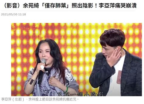 抗癌女星余苑绮病情恶化，仅存肺叶片出现阴影，71岁老母崩溃大哭 ＊ 阿波罗新闻网