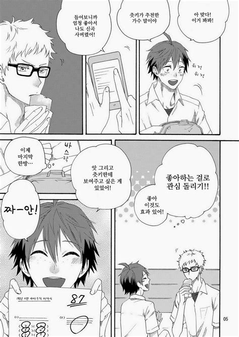 Hatvhat Endou Happi Haikyuu Dj Clear Message Kr Myreadingmanga