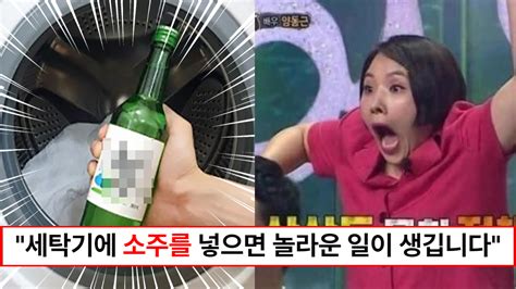 세탁기에 소주를 넣으면 고민이 사라집니다 집에서도 쉽게 할 수 있는 세탁기 청소방법 메타뉴스