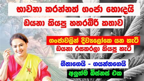 Diana Gamage Ganja Story Kanin Konin Neth News Youtube