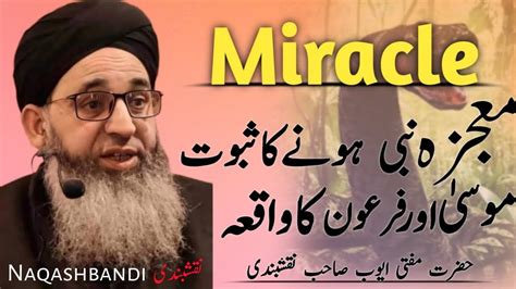 Miracle Mufti Ayoub Sahab Youtube