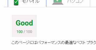WP SyntaxHighlighterを停止にしたら表示速度で100点になった WPワードプレスSEOメモ