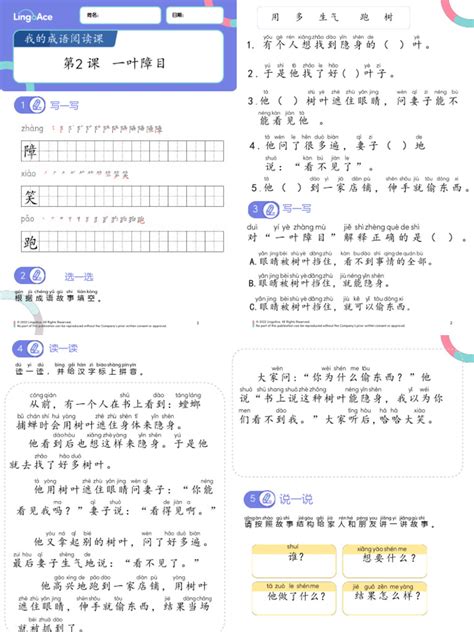 一叶障目 Pdf