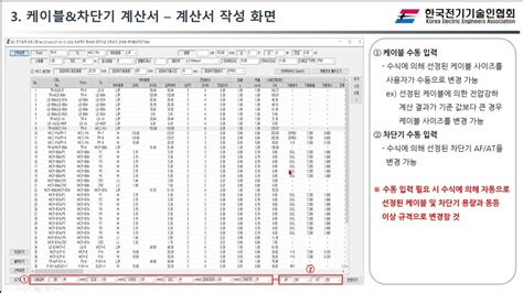 3 Kec 전기설계 프로그램 V20 사용법케이블 차단기 계산서 Youtube