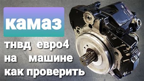 Расположение датчиков на двигателе камаз евро 4 фото