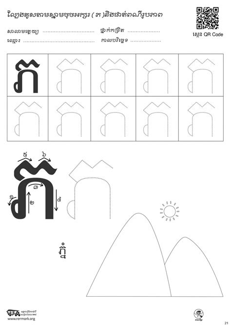 សៀវភៅសន្លឹកកិច្ចការ ភាគទី២ សម្គាល់តួអក្សរ Rermork Digital Library