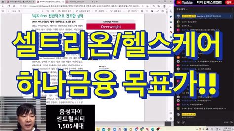셀트리온 하나금융 레포트 목표가 Youtube
