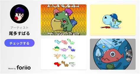 尾多すばる Foriio