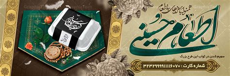 طرح پلاکارد نذری ماه محرم گرافیک طرح بنر نذر اطعام حسینی