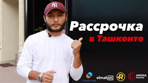 Раздумываете над тем, чтобы взять смартфон в рассрочку? - YouTube