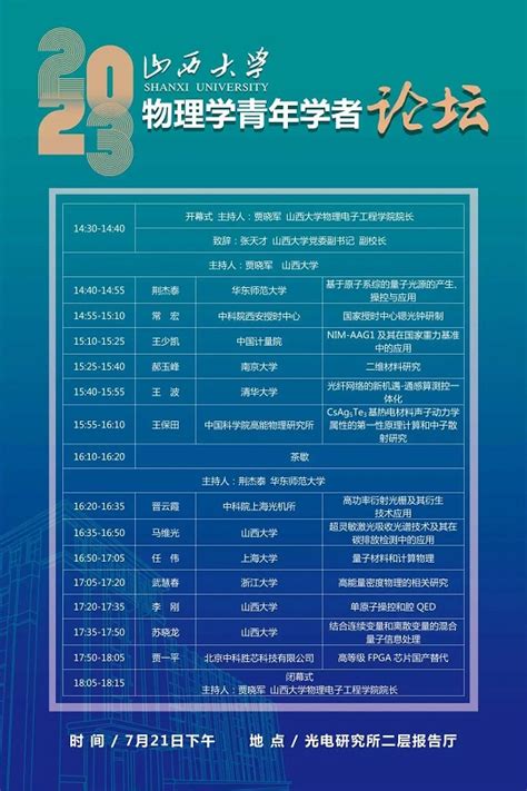 山西大学物理电子工程学院