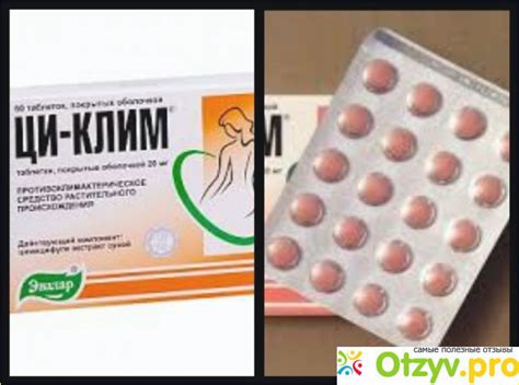 ЦИ КЛИМ ТАБЛЕТКИ ОТЗЫВЫ ВРАЧЕЙ отзывы врачей отрицательные и реальные