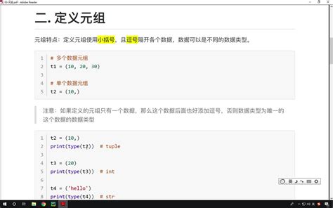 Python基础教程python入门到精通全套day6 19 定义元组 电子发烧友网
