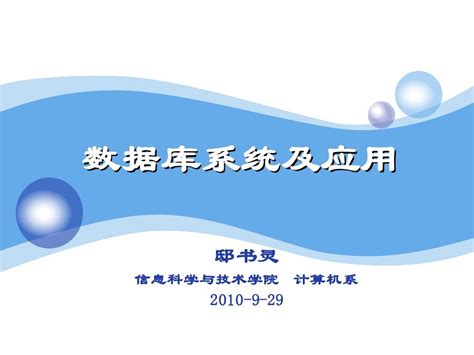 2 Ch2 数据库系统结构word文档在线阅读与下载无忧文档
