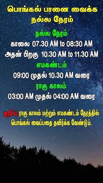 பொங்கல் பானை வைக்க நல்ல நேரம் 2025 Pongal பொங்கல் Youtube