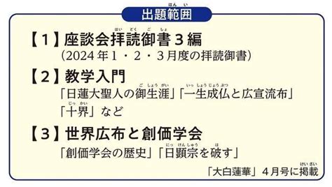 創価学会が大好きページ版 6月に教学部任用試験（仏法入門）を実施 2024年1月17日