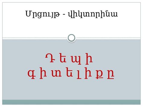 Մրցույթ վիկտորինա Литература 6 класс