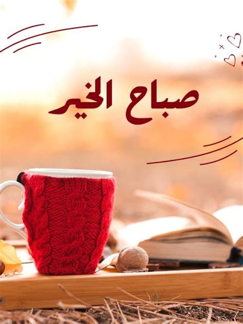 صور صباحية حديثة Hd مكتوب علــىها صباح الخير للأصدقاء 2023 بروفايل