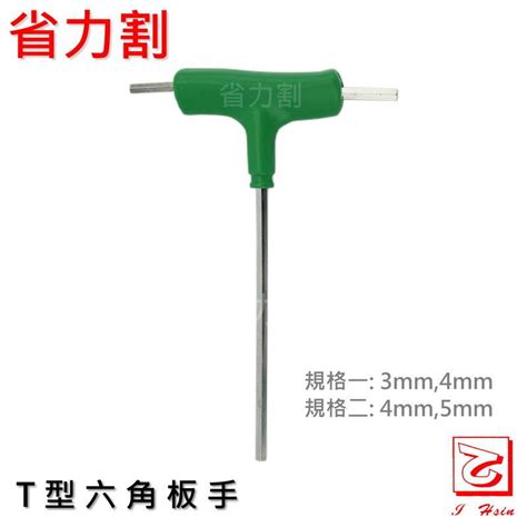 仁和五金農業資材》電子發票 割草機 4mm 5mm 六角扳手工具 大部分割草機零件適用 省力割系列 蝦皮購物