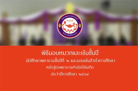 คณะพยาบาลศาสตร์ คณะพยาบาลศาสตร์ วิทยาลัยเชียงราย