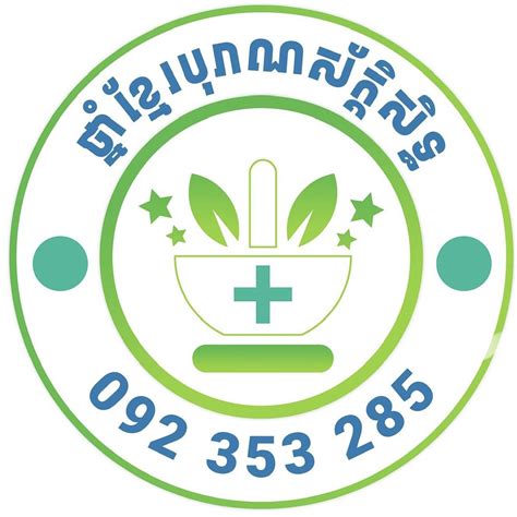 មានជំងឺ ដំប៉ៅ ពងទឹក ពងបែក ផ្សិត សេមាន់ ប្រមេះ ទឹកបាយ ប្រមេះ ទឹកថ្លា ស្វាយបែក ស្វាយ ក្រាប