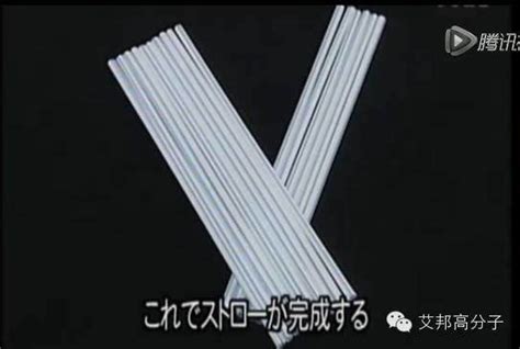 【视频】塑料吸管是怎么生产的？涨知识了 Cmpe 艾邦第七届精密陶瓷产业链展览会