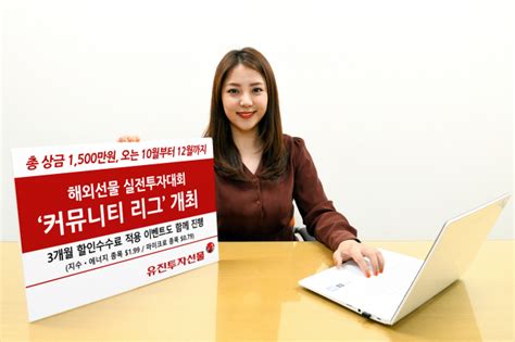 유진투자선물 해외선물 실전투자대회 ‘커뮤니티 리그 개최 이투데이