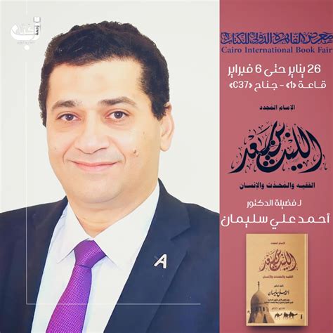 عضو الأعلى للشؤون الإسلامية الليث بن سعد علَّم الإنسانيةَ معناها من