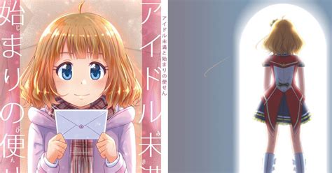 アイドルマスターミリオンライブ 【c96新刊】アイドル未満と始まりの便せん（サンプル） 護摩所あすかのマンガ 漫画 アイドル