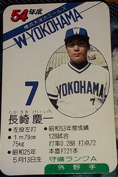 【傷や汚れあり】タカラプロ野球カードゲーム昭和54年度横浜大洋ホエールズ 長崎慶一の落札情報詳細 ヤフオク落札価格検索 オークフリー