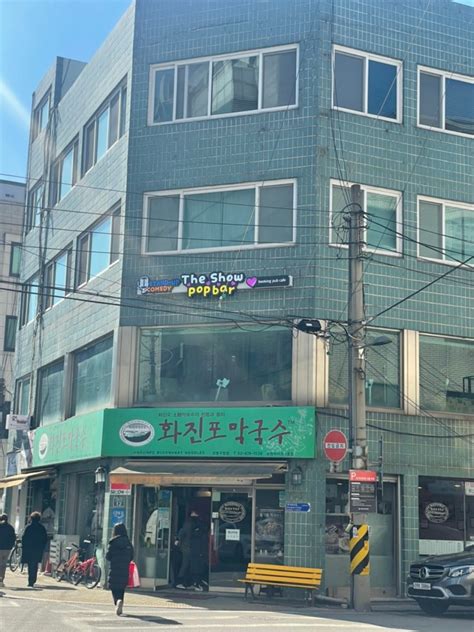 강동구청 강동맛집 비빔막국수화진포막국수 네이버 블로그