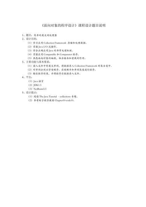 面向对象的程序设计课程设计题目说明