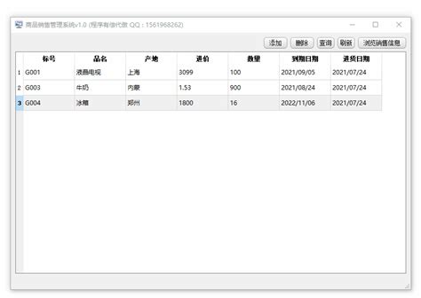 基于qt实现的商品销售管理系统 qt商品管理系统 csdn博客