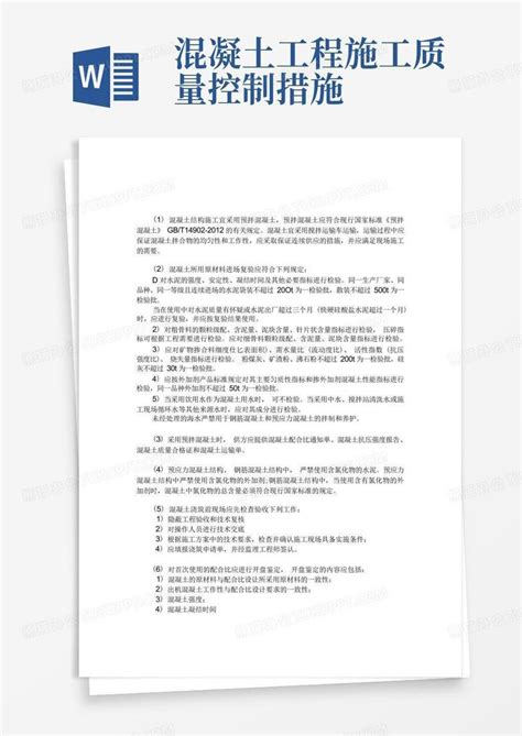 混凝土工程施工质量控制措施word模板下载编号lkadxopy熊猫办公
