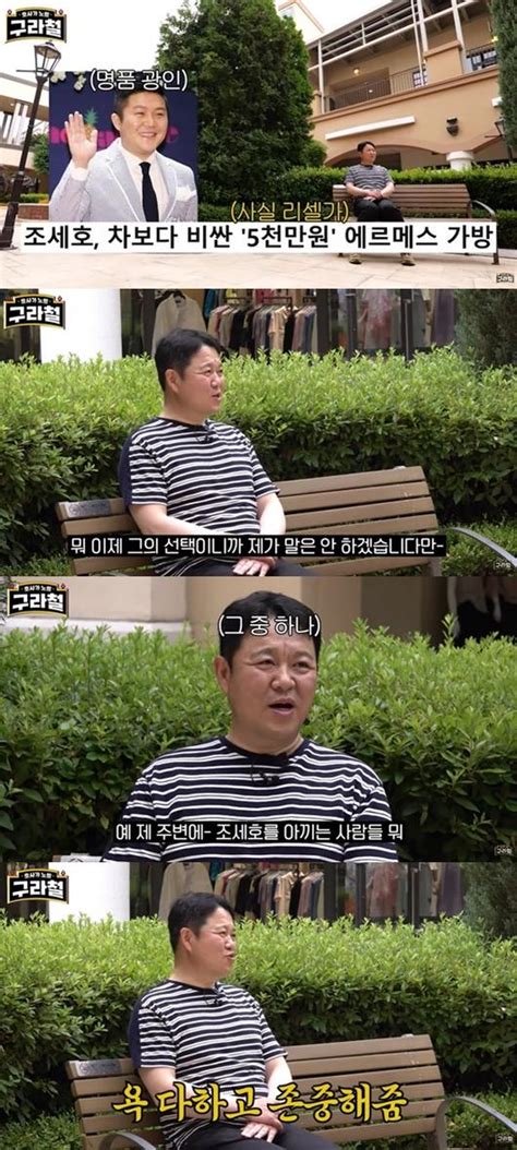 김구라 조세호 5천만 원 명품 가방 구입 그의 선택이니까존중해 구라철 Zum 뉴스