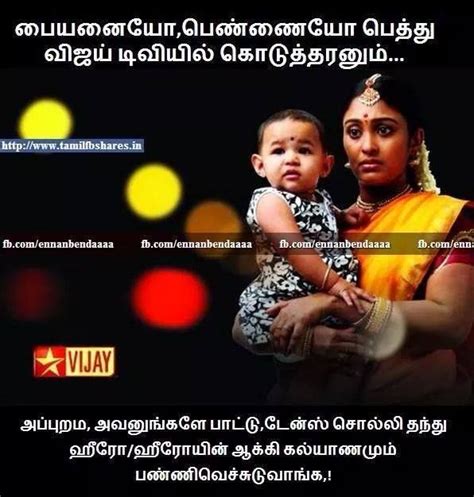 Vijay Comedy Quotes In Tamil