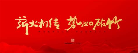 势如破竹毛笔字体图片素材 势如破竹毛笔字体设计素材 势如破竹毛笔字体摄影作品 势如破竹毛笔字体源文件下载 势如破竹毛笔字体图片素材下载