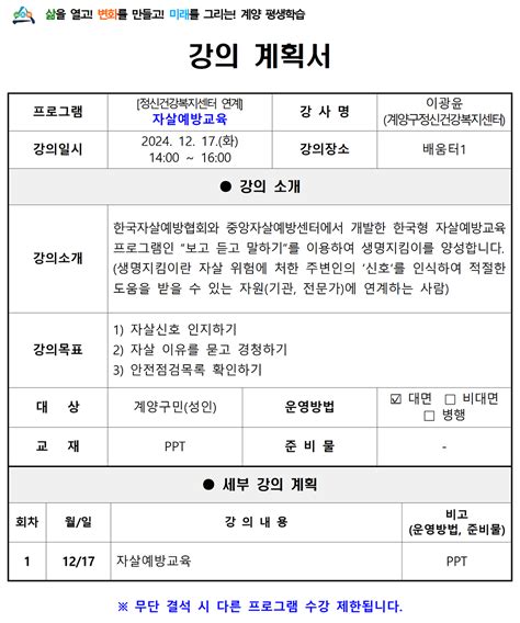 평생학습관 평생학습관 정신건강복지센터 연계 자살예방교육 내용 계양구 평생학습포털교육신청