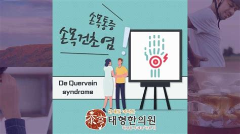 손목건초염 뻐근한 엄지쪽 통증 영주 하망동 한의원 약침치료 네이버 블로그