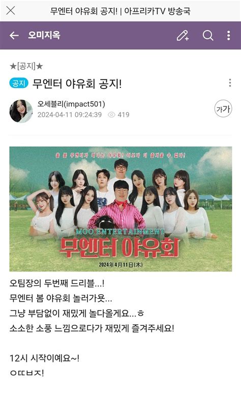 [오세블리 공지] 무엔터 야유회 공지 숲 Soop 에펨코리아