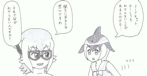 けものフレンズ わからないことをミーア先生に聞きに来たマイルカちゃん 武藤イチウマのマンガ マイルカけものフレンズ